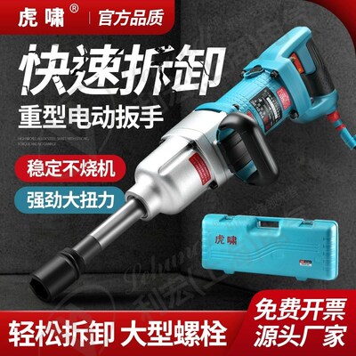 虎啸电动冲击扳手汽修换胎气动扳手正反转220JV强力大扭矩电气动