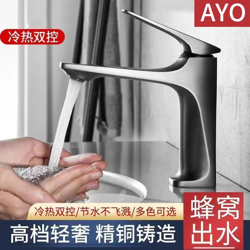 AYO冷热水龙头家用全铜高端面盆卫生间洗漱洗脸浴室柜洗手盆台盆