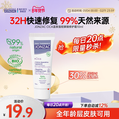 Cica面霜jonzac积雪草舒缓修护