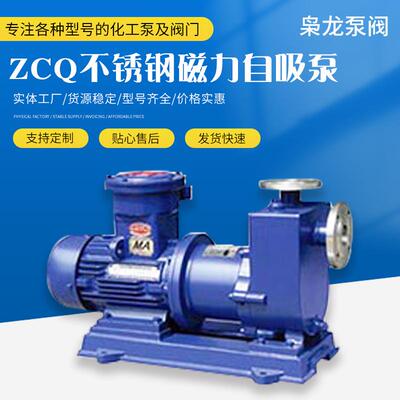 ZCQ型不锈钢自吸磁力驱动泵304/316耐酸碱防腐防爆工业用无泄漏