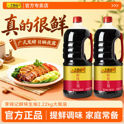 李锦记鲜味生抽2.22kg大桶装