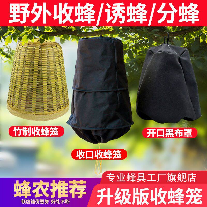 收蜂笼招蜂引蜂竹制野外捕蜂袋全套蜜蜂工具养蜂专用抓蜜蜂笼手工