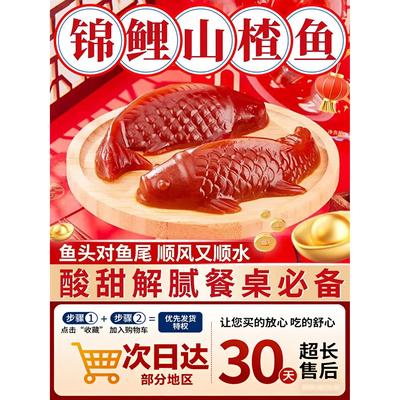 【央妈推荐】锦鲤山楂鱼纯天然山楂卷糕棒棒糖零食无糖无添加儿童