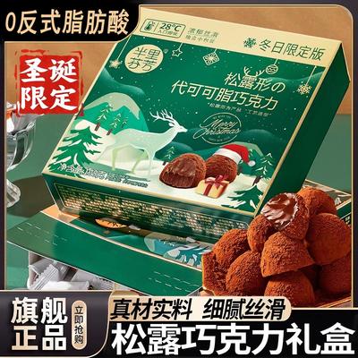 圣诞巧克力礼盒松露丝滑冬日限定女朋友礼盒零食糖果（代可可脂）