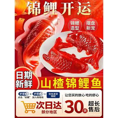 【央妈推荐】锦鲤山楂鱼纯天然山楂卷糕棒棒糖零食无糖无添加儿童