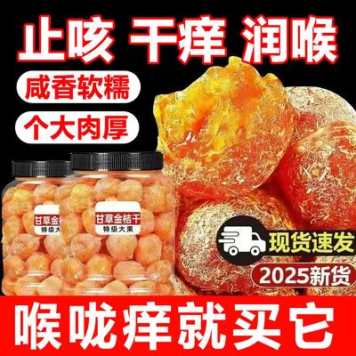 广西特产甘草金桔正宗官方旗舰店天然润喉无添加饯水果干休闲零食