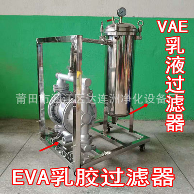 VAE乳液过滤器 过滤乳液中细小不溶颗粒杂质 EVA乳胶过滤器