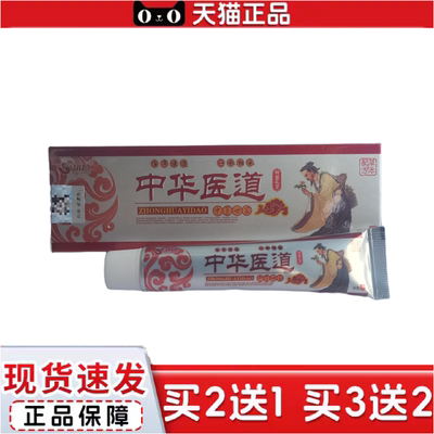 正品优昌中华医道抑菌乳膏18g世家皮肤外用乳膏