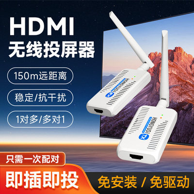 HDMI无线传输器电视手机投屏器