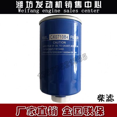 潍坊潍柴华丰华东R4105ZD/6105柴油发动机柴滤CX0710B4柴油滤清器