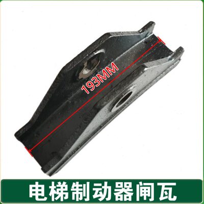 三电梯制动器闸瓦WYJ103-02 05申菱曳引主机抱闸刹车片ZLZ-02配件