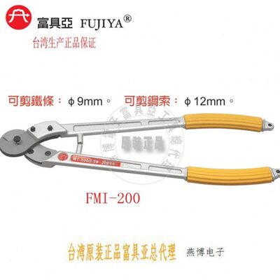 台湾进口原装FMI-200富具亚工具FUJIYA用钢索剪23寸590mm