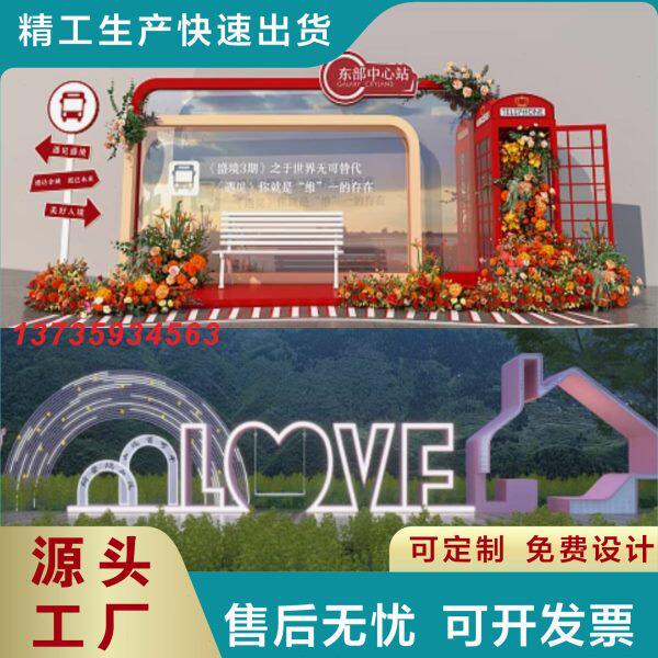 户外景区网红打卡相框摆件露营营地布置装饰拍照道具造景装置景观