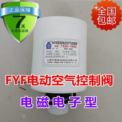 FYF-A-25负压阀非家用螺纹WFB泵电动空气控制阀定制电磁阀虹吸阀