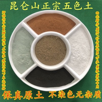 纯天然五色土化西北厨房摆件五行土五方土 昆仓山五色土补房缺角