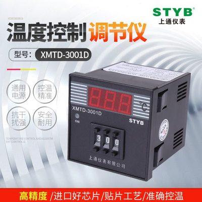 styb数显智能温度控制器 XMTD-3001D高精度K型可调温控器仪器仪表