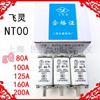 方块刀型低压熔断器 NT00 gG80A 100A 125A 160A熔断体芯子 660V
