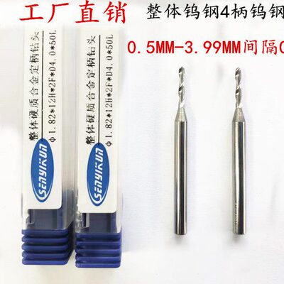 超硬合金钻头大柄定柄4柄钨钢钻头1.56 1.57 1.58 1.59 1.6 1.61