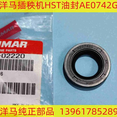 洋马插秧机配件HST油封AE0742G 原厂部品现货-02220