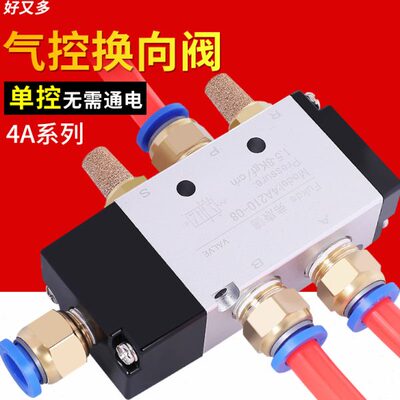 气动控制阀4A210-08二位三位五通4A310-10气阀气动阀气缸气控阀