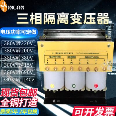 380V转380V变220V/200V三相干式隔离变压器5KW/10千瓦/15/20KVA