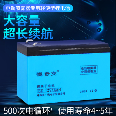 喷雾器电瓶 12V8ah农用电动喷雾器 锂电池 农药机专用充电电瓶