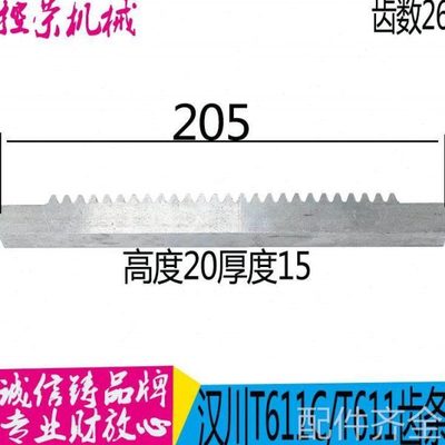 机床配件汉川TX611B镗床齿条汉川镗床平旋盘齿条TX611C镗床齿条汉