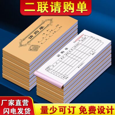请购单商品请款单据材料申请表物资申购票据物料报销采购单费用本