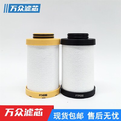 替代FRIcULAIR干燥机精密过滤器滤芯FTP030 FTS030 FTX030 FTZ030