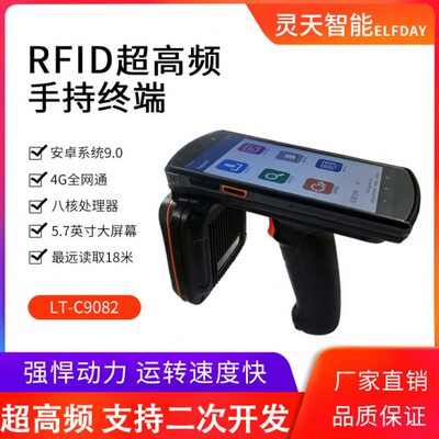 超频rfid手持机电子标签读写器数据采集器6C远距离读取C9082