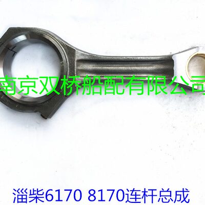 淄柴8170连杆Z6170.6-2淄柴6170总成连杆体柴油机船发动机配件