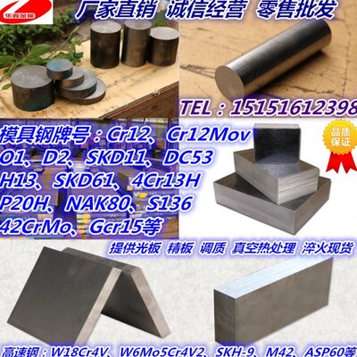 模具钢材 Cr12MoV 圆棒 Gr12MoV 圆钢 板材 铬12钼钒 Gr8钢板Cr12
