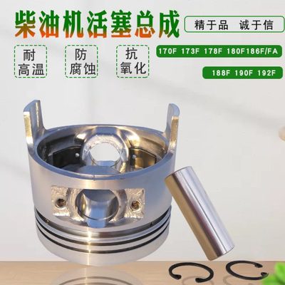 柴油发电机配件170F173F178F186FA188F190F192FA活塞销微耕机活塞