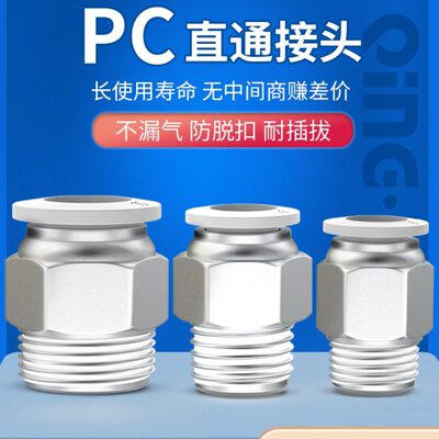 气动元件PC4PC6气管快插PC8PC10气缸配件PC12PC16-M5-01-02-03-04