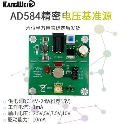 AD584电压基准2.5V/5V/7.5V/10V 高精度基准电压源 电压表校正