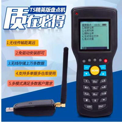 T5精英版 盘点机 数据采集器pda 条码序列号采集