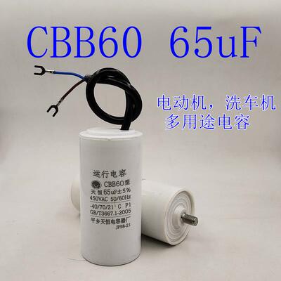洗车电机黑猫洁宝清洗车机用CBB60 60uF65uF450V底部螺丝电容正品
