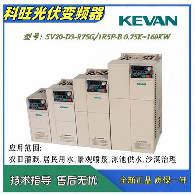 SV20-D2-2R2G-B DC150-450V AC220VVKEVAN科旺光伏水泵变频逆变器