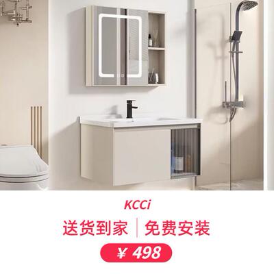 KCCi【奶油风】太空铝浴室柜洗脸盆柜组合一体陶瓷洗手智能镜柜