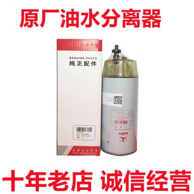 三一挖掘机配件195 205 215C8 235原厂燃柴油滤芯清器 油水分离器