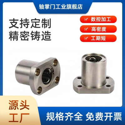 椭圆对边法兰直线轴承LMH8 10 12 13 16 20 25 30 35 40 50L镀镍