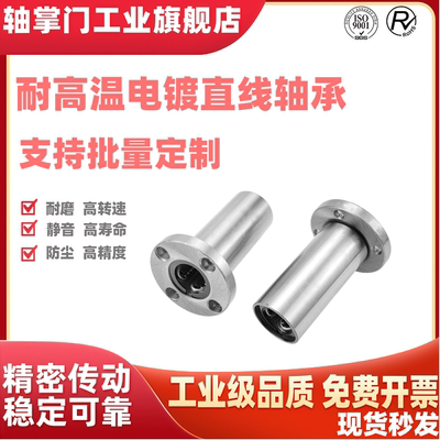 圆法兰直线轴承双衬钢保型LHFRWF/LHFRWMF8 10 12 16 20 25 30 40