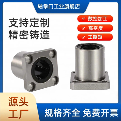 带方法兰直线轴承钢保单衬型LHFSF/LHFSMF8 10 12 16 20 25 30 40