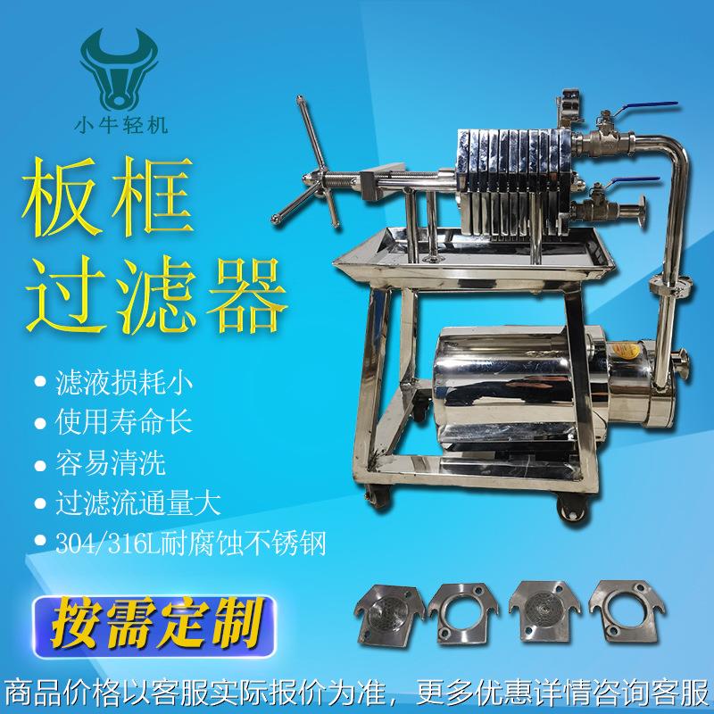 植物提取液中药液板框过滤机 食品卫生级不锈钢过滤设备 寿命长