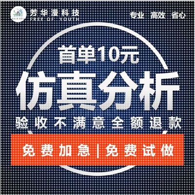 有限元仿真Abaqus/apdl/adams/lsdyna/hypermesh代做答疑仿真