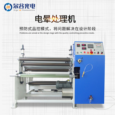 尔谷光电HSDY1000宽幅电晕处理机 PET金属薄膜表面处理设备电晕机
