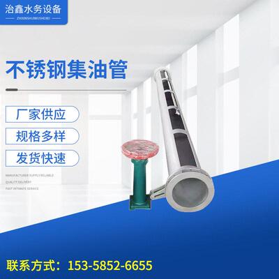 不锈钢撇渣管/厂家直供旋转撇渣集油管浮油浮渣电动收集器撇渣管