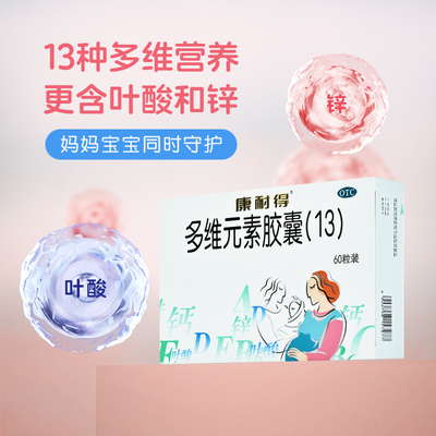 【康耐得】多维元素胶囊(13)30粒/盒