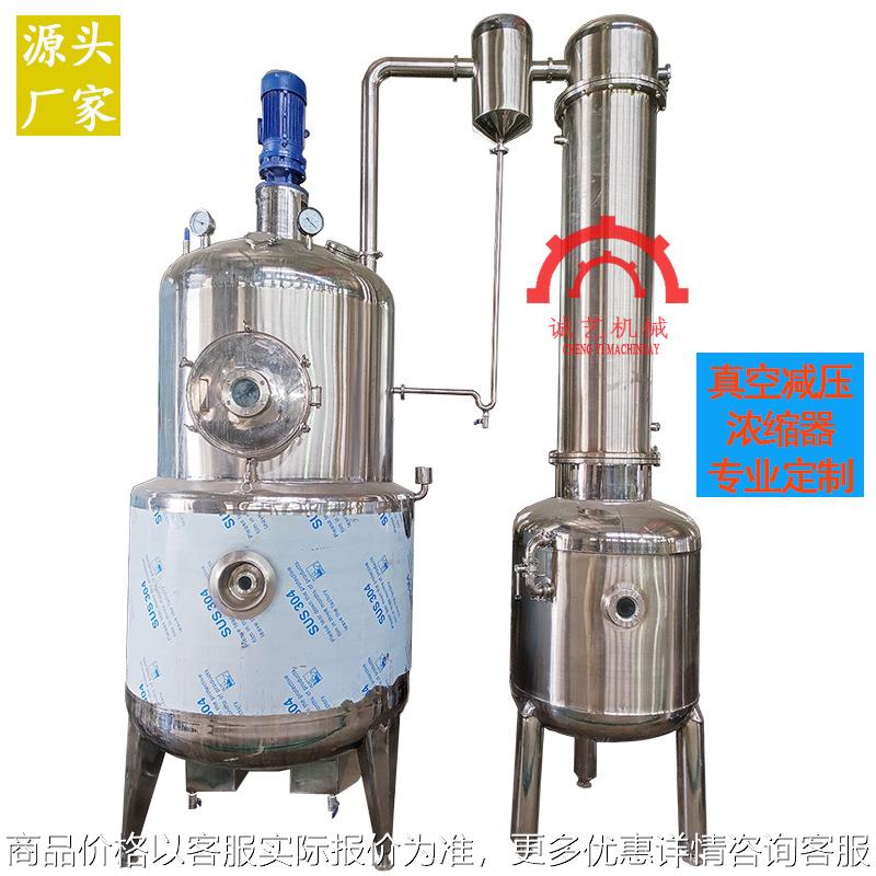 厂家平价供应真空减压浓缩器中药真空提取浓缩设备单效球形浓缩器
