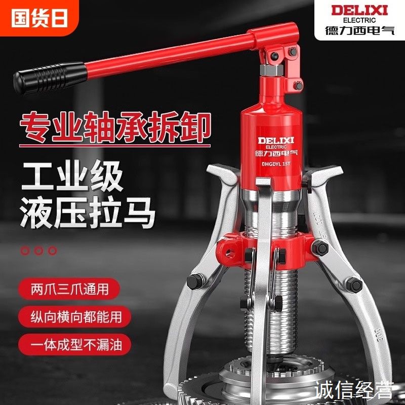德力西电气三爪轴承横纵整体式拔轮拉拨器工业级拆卸工具液压拉马